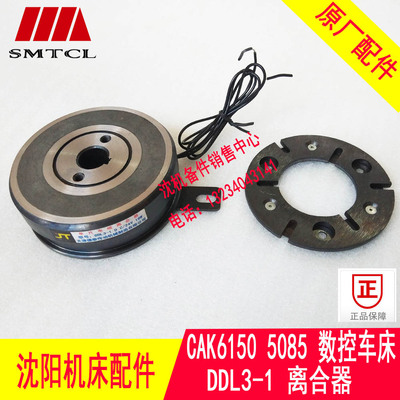 沈阳机床数控车CAK6150 CAK5085单片电磁离合器DDL3-10DC24V