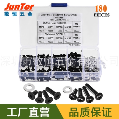 180pcs M3 黑色10.9级盘头内六角螺丝配不锈钢平垫圈盒装组合套装