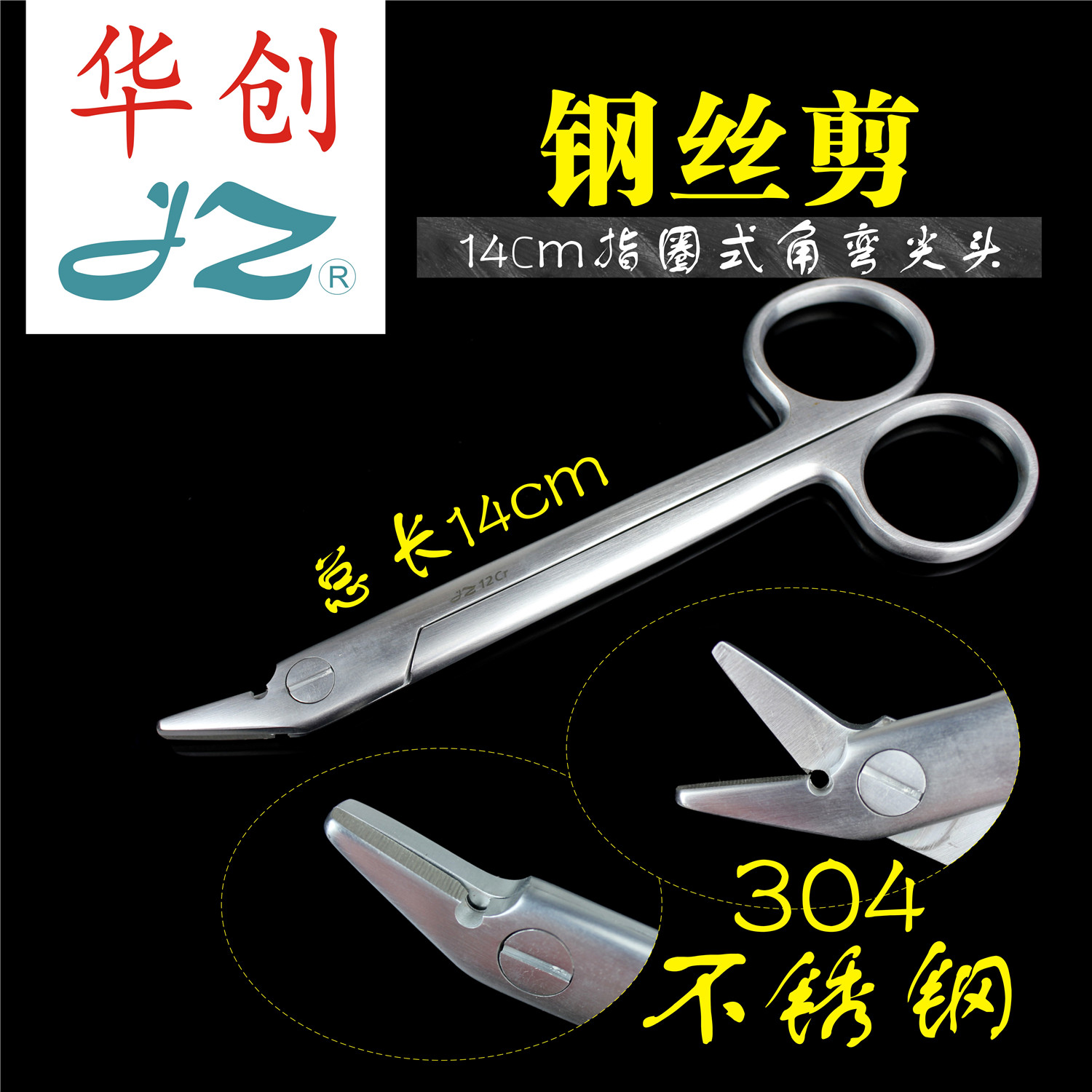 金钟骨科齿科器械 医用 不锈钢 钢丝剪 手外科钢丝钳 14cm 线缆剪