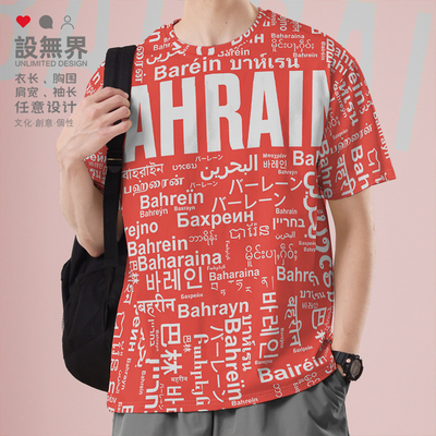 国家巴林Bahrain大码速干男装T恤