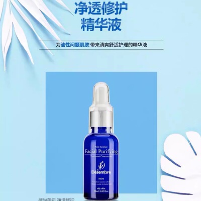 K韩国Desembre|面部净化补水浓缩精华30ml