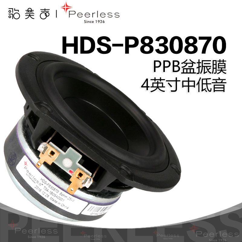 丹麦Peerless皮亚力士P830870高保真4英寸中低音喇叭发烧家庭音响_虎窝淘