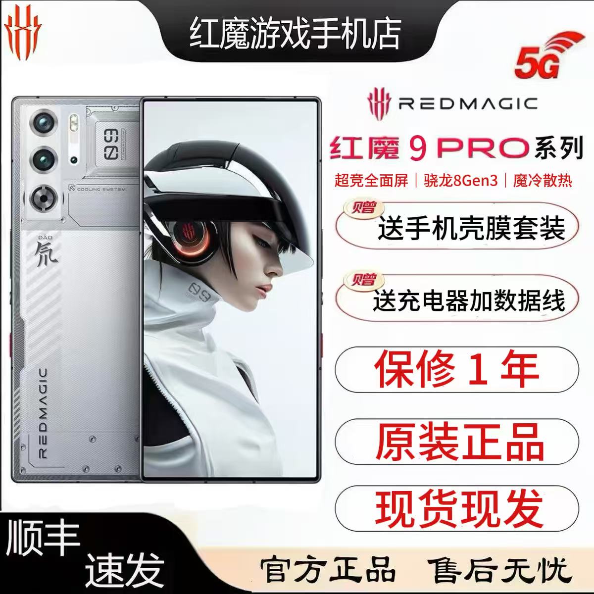 红魔 NX769J 努比亚9Pro游戏全面屏5G旗舰全功能NFC高刷电竞手机