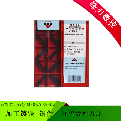 江钨数控切槽刀片QCMB040004N-GM JT4125 JT3115 JT4025 同MGMN