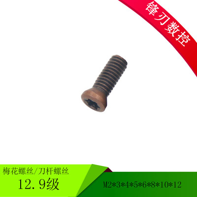 梅花螺丝 刀杆配件/ M2/M2.2/M2.5/M3/M3.5/M4*5*6*8*10*12