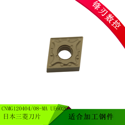 日本三菱数控刀片 CNMG120408MA CNMG120404-MA UE6020