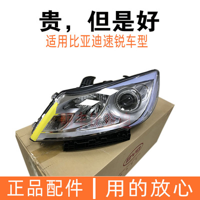比亚迪速锐前大灯总成照明灯前组合灯远光 近光灯转向灯原厂配件