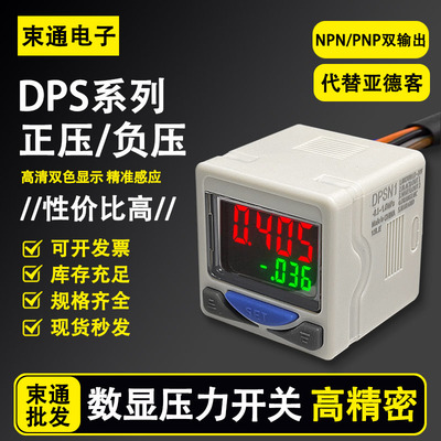代替亚德客数显压力表DPSN1-10020电子压力开关传感器ISE/ZSE30