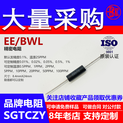 BWL标准无感高精度采样0.1％精密电阻5W 250R255R270R300 欧 B