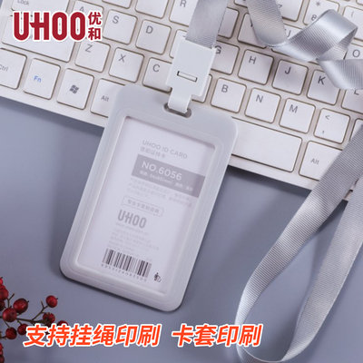 优和挂绳印刷卡套印刷公司logo