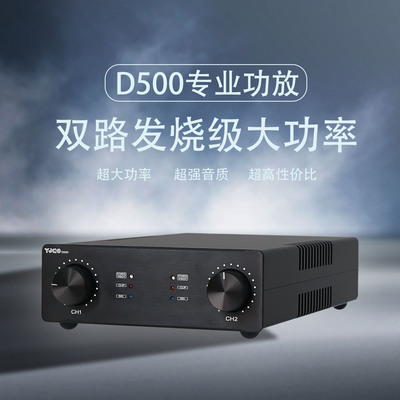 D500双路发烧级大功率功放