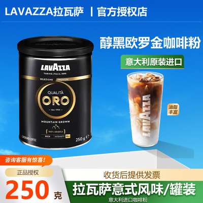 LAVAZZA拉瓦萨意大利原装进口现磨纯黑咖啡粉中烘焙醇黑金标250g