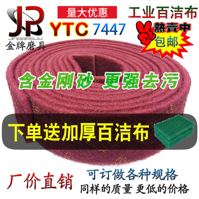 YTC工业百洁布加厚拉丝布不锈钢除锈金刚砂擦锅神器厨房清洁洗碗