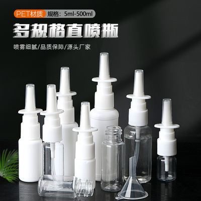 现货5-50ml直喷瓶鼻喷瓶塑料喷雾瓶鼻子喷雾器便捷旅行分装瓶
