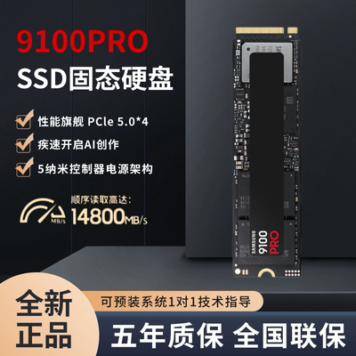 三星9100Pro1T2T固态硬盘