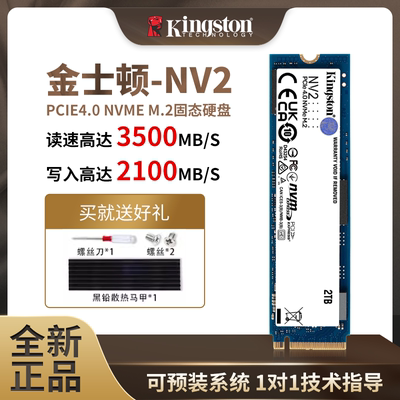 金士顿NV2M.2NVMESSD固态硬盘