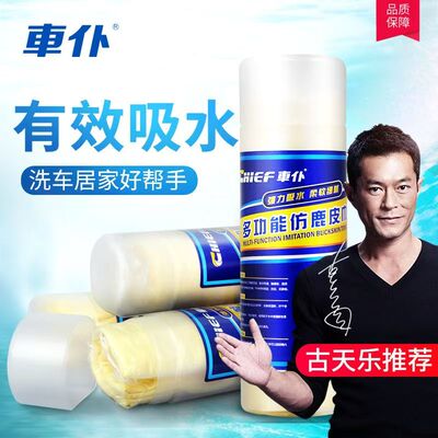 车仆加厚鹿皮巾吸水巾无痕洗车专用工具毛巾鸡皮布家用擦车毛布