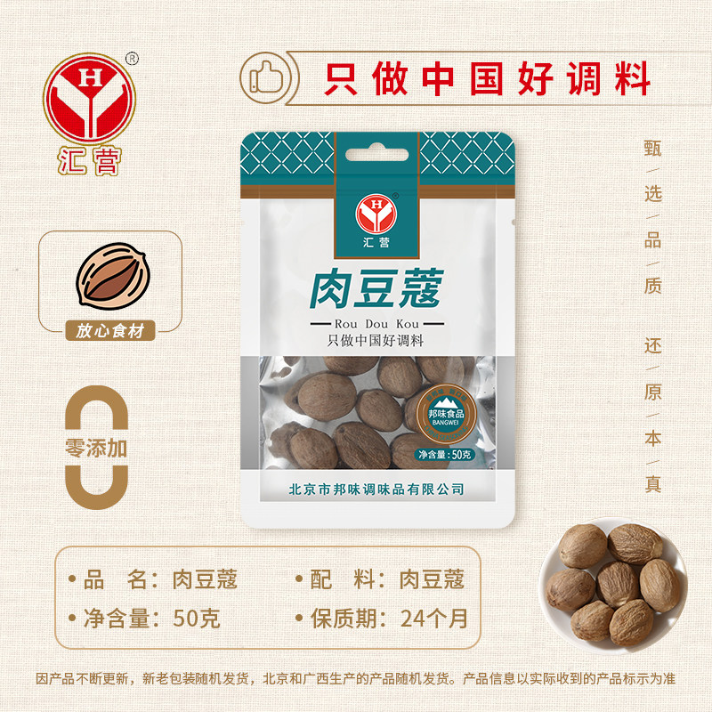 汇营肉豆蔻50g/袋厨房烹饪煲汤家用餐饮专用炒菜商用香辛料调味料