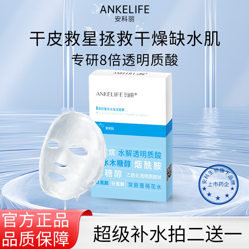 【三盒装】安科丽8倍玻尿酸补水保湿面膜深层补水