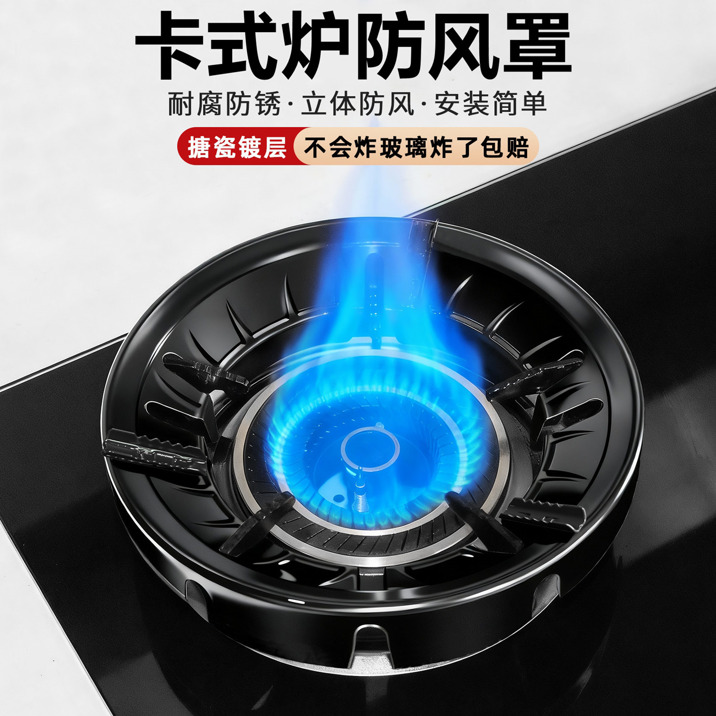 户外卡式炉防风罩耐高温搪瓷便携炉防风炉架家用燃气灶防风圈通用