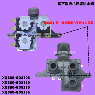 松下洗衣机XQB80-X8155/X8156/XQB75-HA7140进水阀电磁阀原装正品