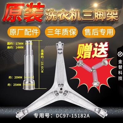 三星wcw洗衣机WCS三脚架6