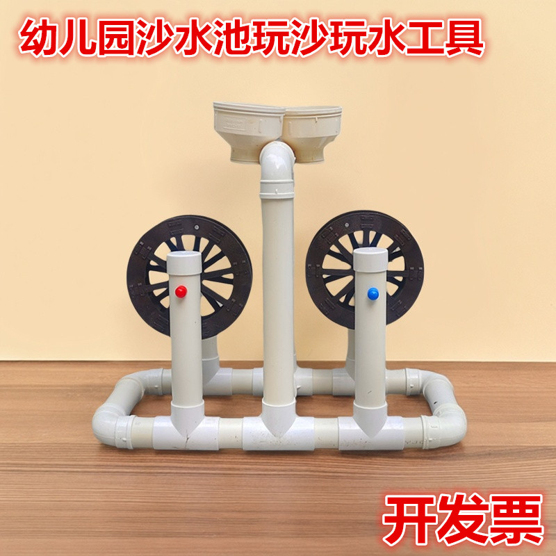 幼儿园pvc管道玩具玩沙子玩水漏斗转轮水轮工具器材户外沙水设备