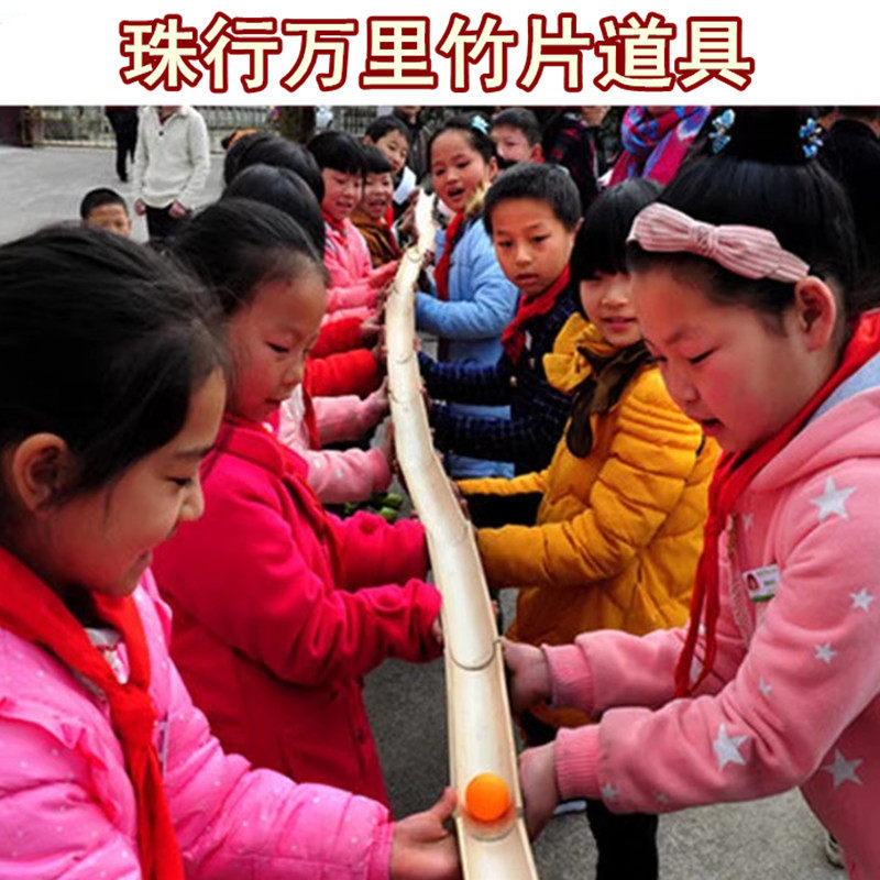 珠行万里接龙游戏道具儿童幼儿园玩具竹片乒乓球接力棒接力道具