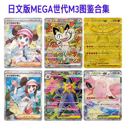 PTCG超级进化M3日版图鉴定制卡自制卡MEGA精灵宝可梦POKEMON DIY