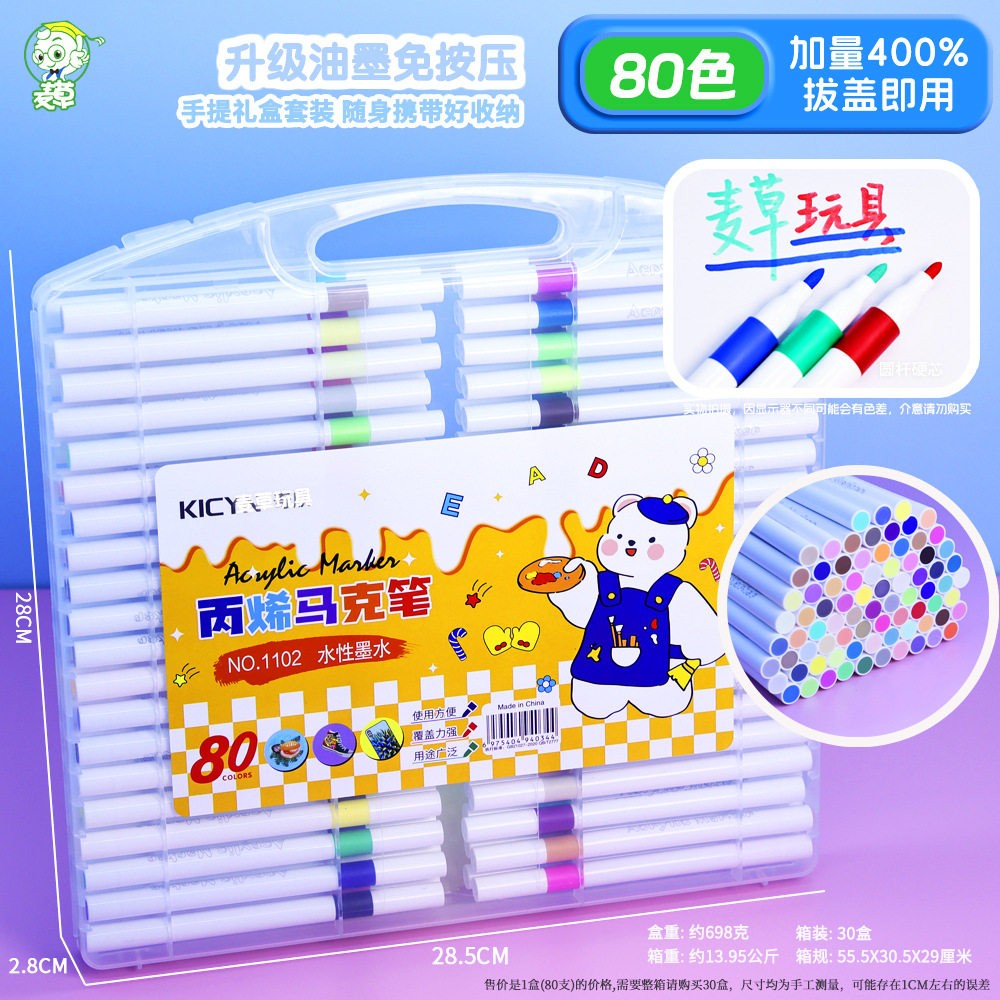 奇欣丙烯马克笔80色不透色儿童60色小学生黑杆可叠色涂鸦黑盒软头