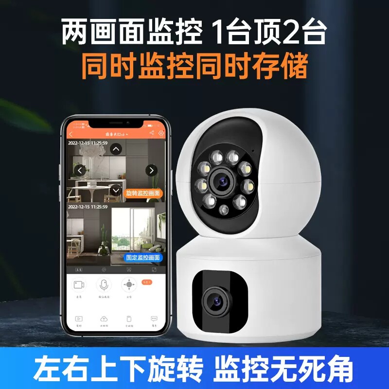 wifi双目摄像头360度无死角家用手机远程智能无线双摄监控摄影头