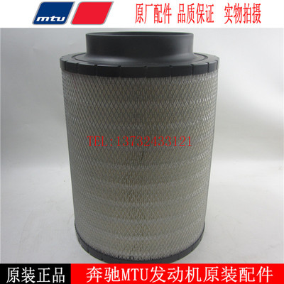 原装奔驰MTU空气滤芯0180945802