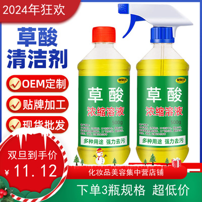 3瓶1500g物物洁草酸清洁剂高浓度尿垢瓷砖水泥地板砖马桶洁厕剂