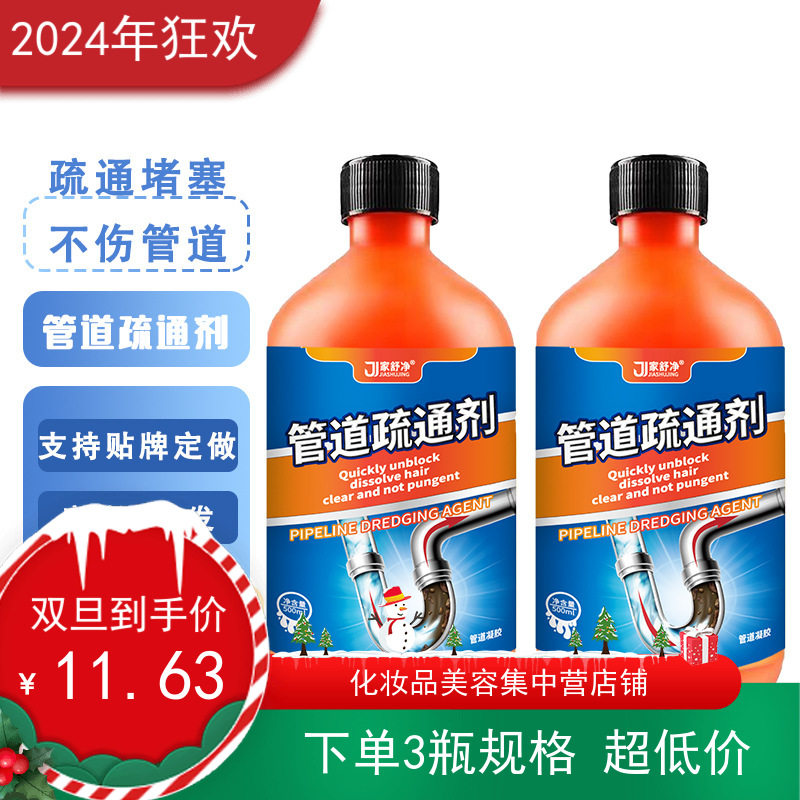 3瓶1500g家舒净管道疏通剂马桶地漏防堵疏通凝胶剂挂壁溶解下水道