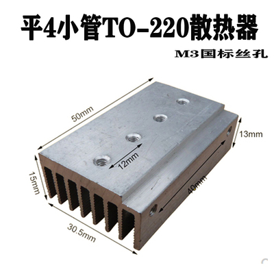 平型to铝合金散热片小管大功率