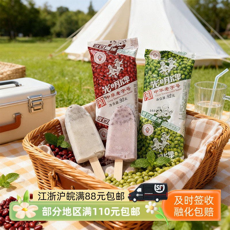 光明牌雪糕大赤豆绿豆冰棒小时候味道怀旧冷饮热销冰淇淋促销5支
