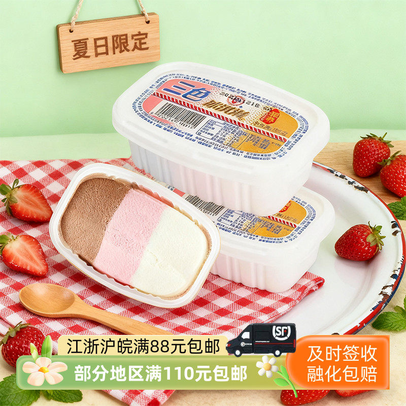 上海光明牌冰淇淋三色杯冷饮混合口味小时候怀旧热卖雪糕5盒