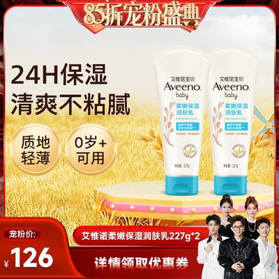 【香菇来了】 艾维诺宝贝柔嫩保湿润肤乳227g身体乳