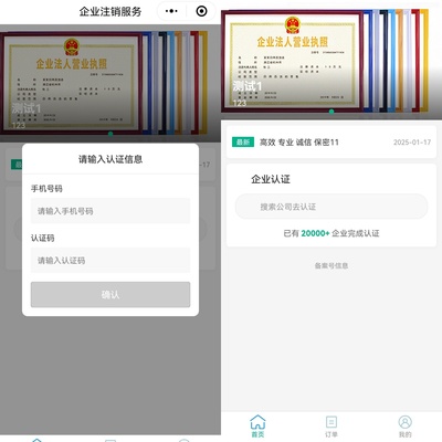 定制化企业执照注销小程序企业服务系统作废年审软件公众号开发