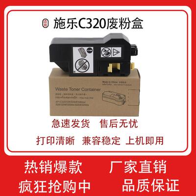 适用富士施乐C328z废粉盒 ApeosPrint C328dw C325dw废粉仓