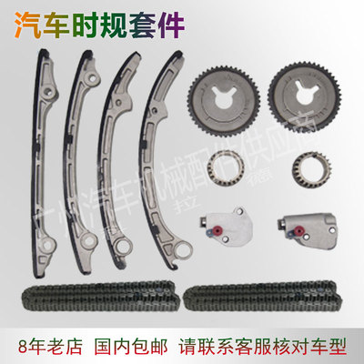 适用于日产VK45DE 正时规齿轮链条挡板套件 时规修理包零配件