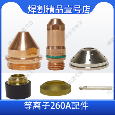 等离子喷嘴电极26003割嘴
