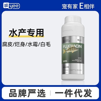 鱼药硫醚沙星溶液水产养殖治疗水霉病白毛病腐皮烂鳃烂尾鱼塘药水