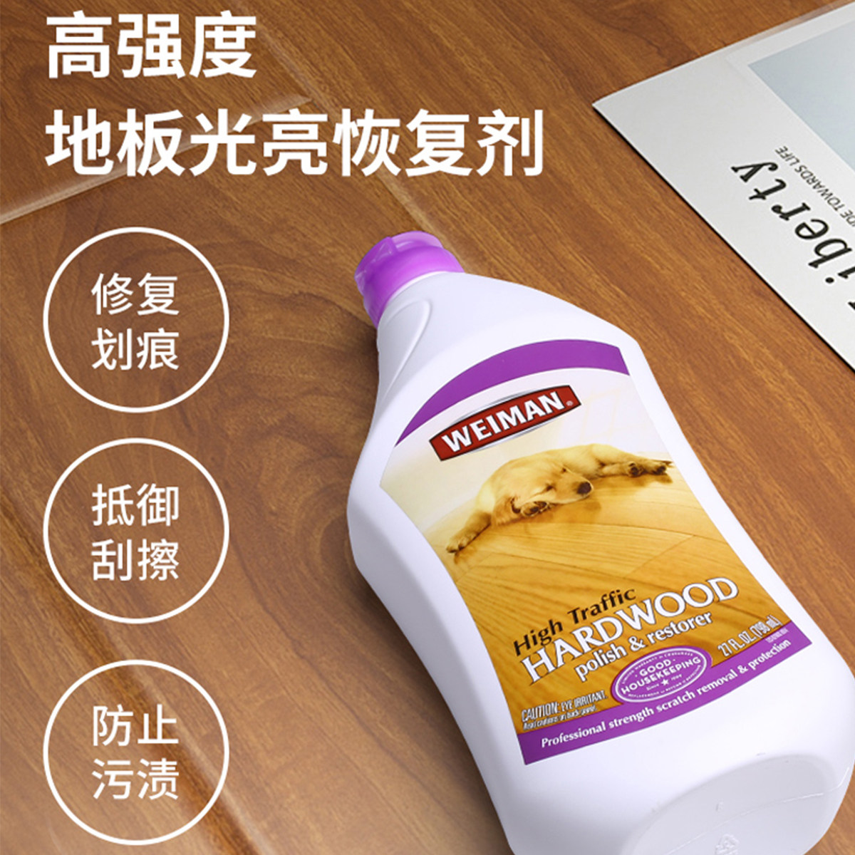 好为家WEIMAN地板光亮恢复剂 闪亮增光木地板专用清洁保养798ml