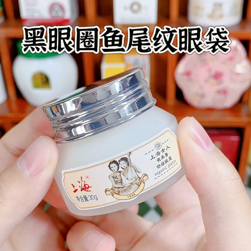 【官方正品】上海女人夜来香舒缓眼霜鱼尾纹眼袋老牌国货补水保湿