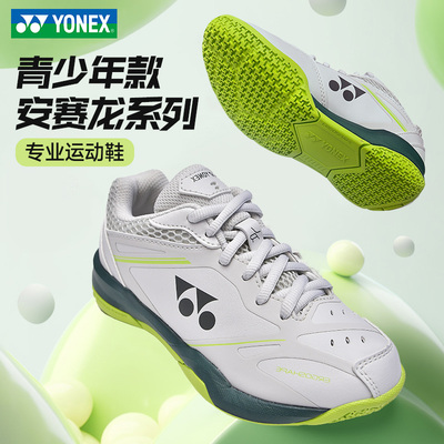 YONEX尤尼克斯儿童羽毛球鞋65JR4安赛龙VA男童女童yy青少年运动鞋