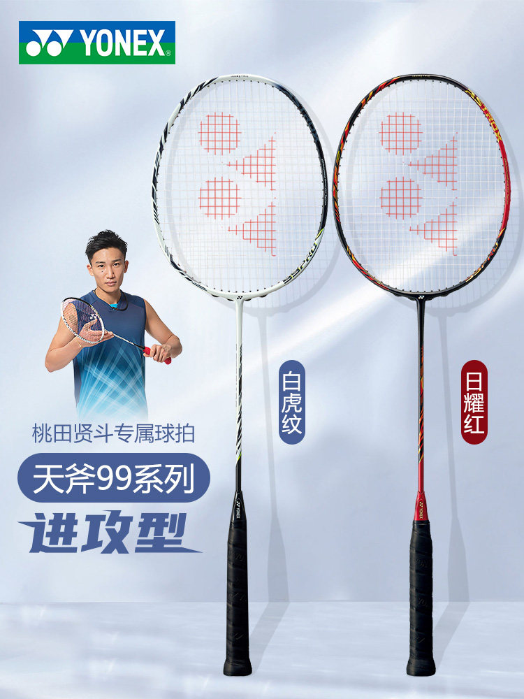 哪儿买 ASTROX 99 Pro 天斧99Pro ASTROX99Pro AX99Pro 羽毛球拍 尤尼克斯YONEX 天斧系列 中羽在线 badmintoncn.com 哪里买 去哪买