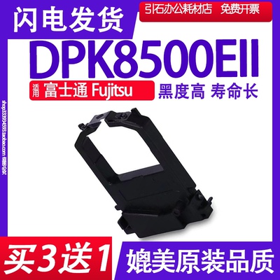 DPK8500EII色带适用富士通DPK8500EII色带架DPK8500E2碳带墨盒墨