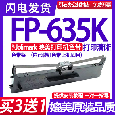 FP635K色带架 适用Jolimark映美FP-635K色带 针式打印机色带盒