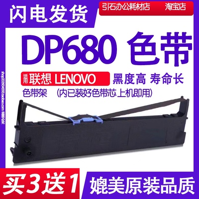 DP680色带 适用联想LENOVO DP680色带架 针式打印机碳带墨盒墨带